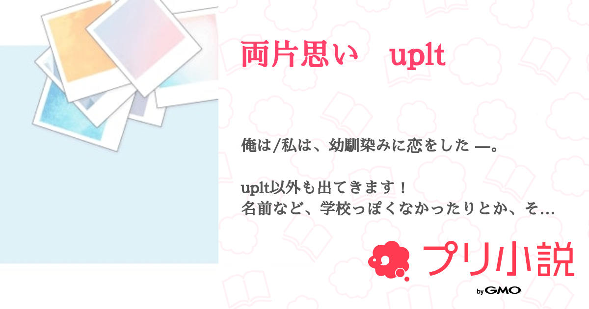 第8話：遊園地ダブルデート後編（両片思い uplt）｜無料スマホ夢小説ならプリ小説 byGMO